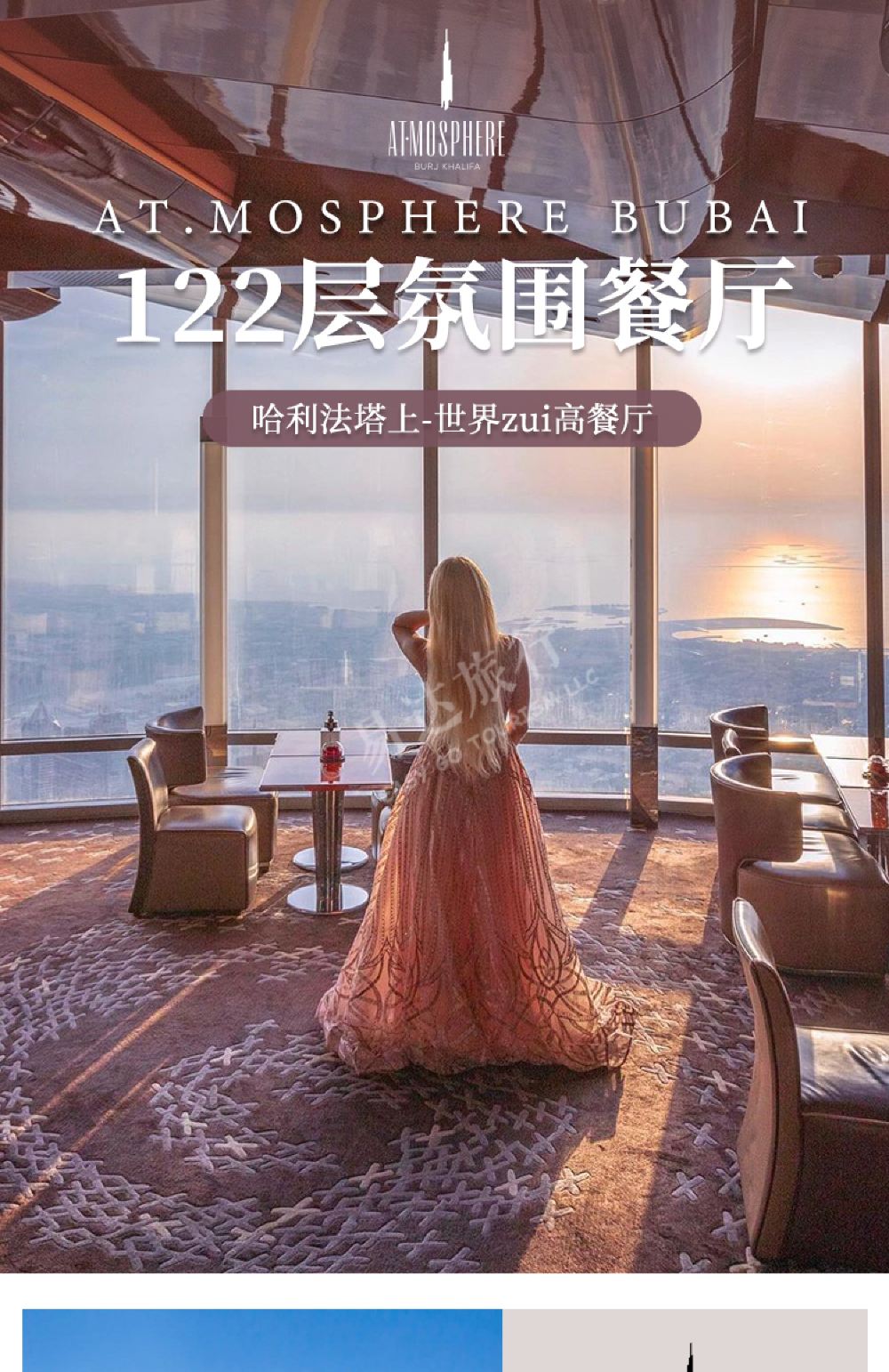 【哈利法塔122层氛围餐厅】迪拜塔At.Mosphere氛围下午茶/午/晚餐+靠窗座位+法式格调餐+环境优雅线路推荐【携程玩乐】