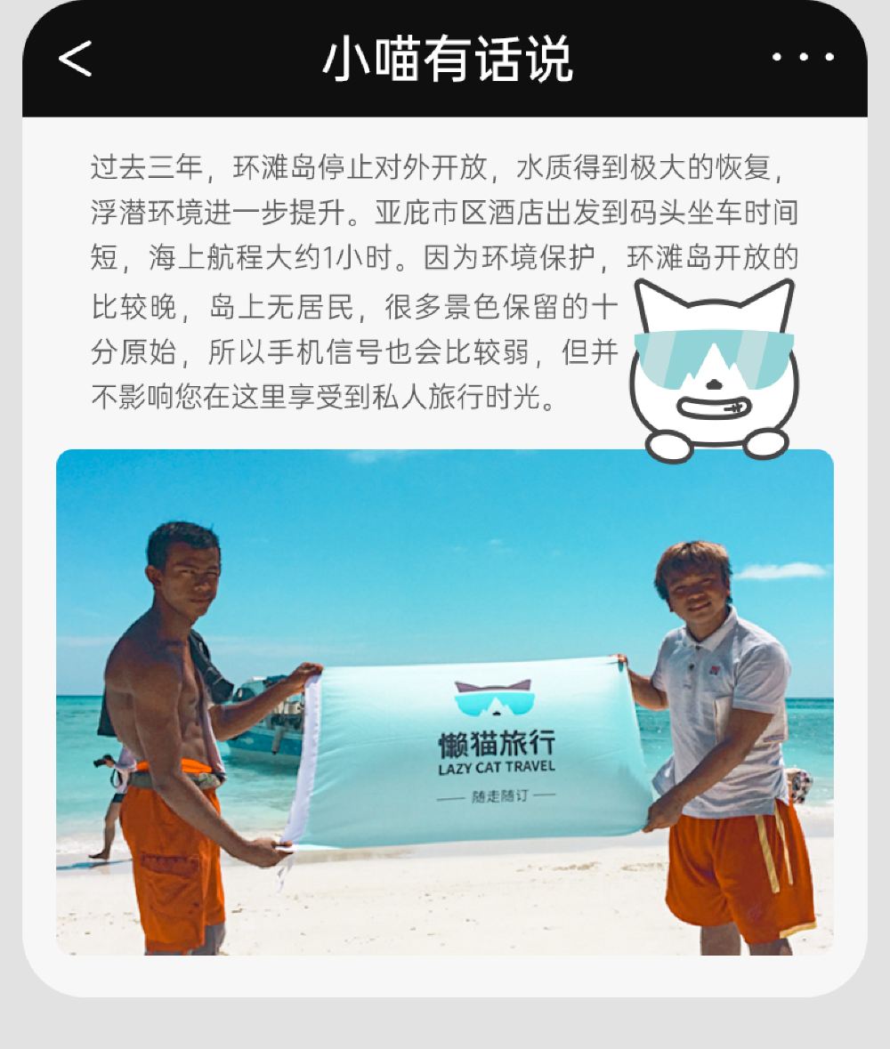 环滩岛一日游【精选环滩之恋丨精选浮潜点丨可自费沙滩ATV】线路推荐【携程玩乐】