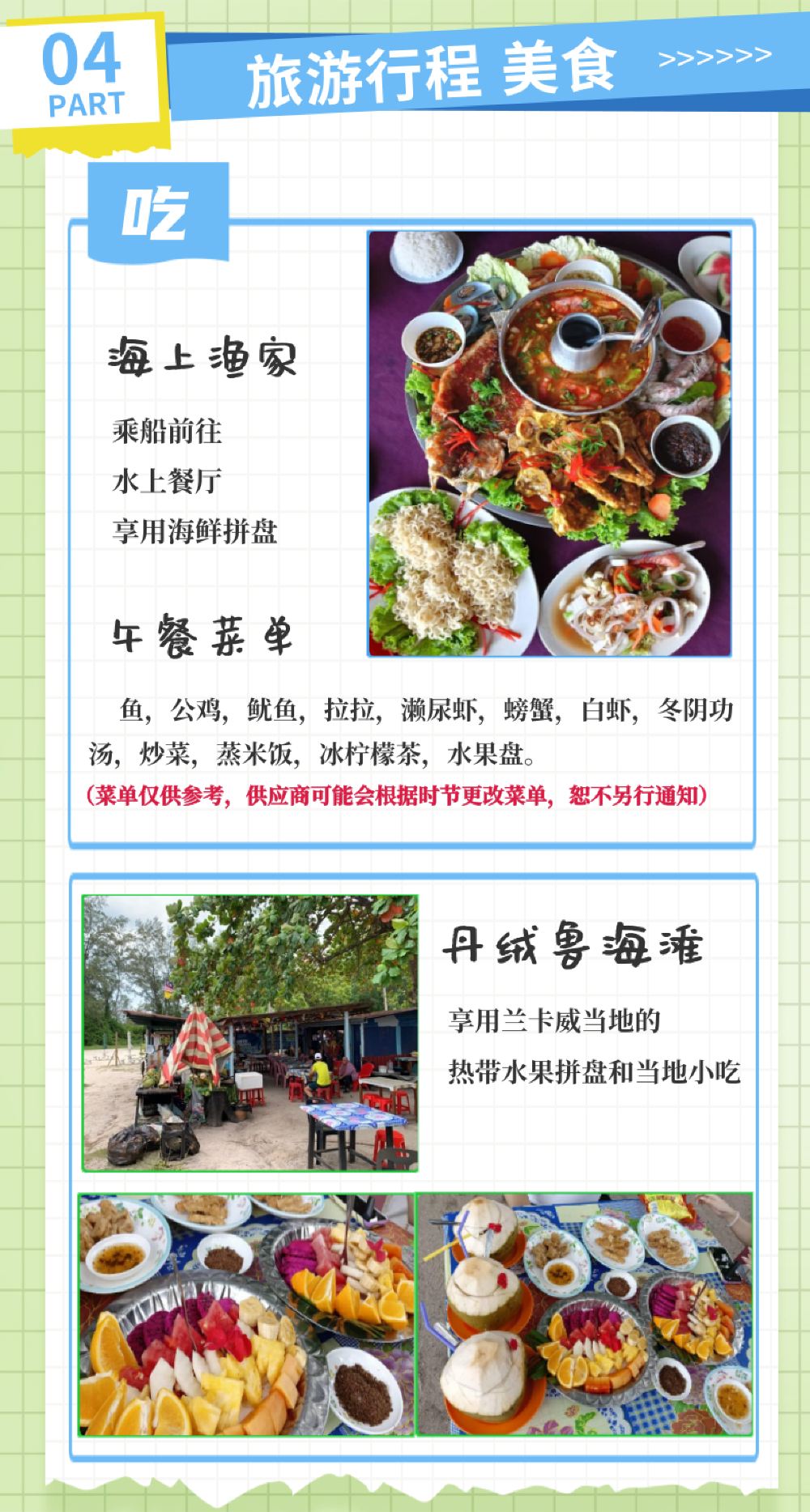 兰卡威地质公园 巨鹰广场 丹绒鲁海滩 东方村一日游【红树林海上渔家 咸水温泉足部按摩 午餐 酒店接送】线路推荐【携程玩乐】
