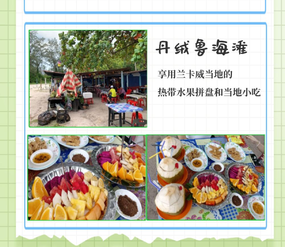 兰卡威地质公园 巨鹰广场 丹绒鲁海滩 东方村一日游【红树林海上渔家 咸水温泉足部按摩 午餐 酒店接送】线路推荐【携程玩乐】