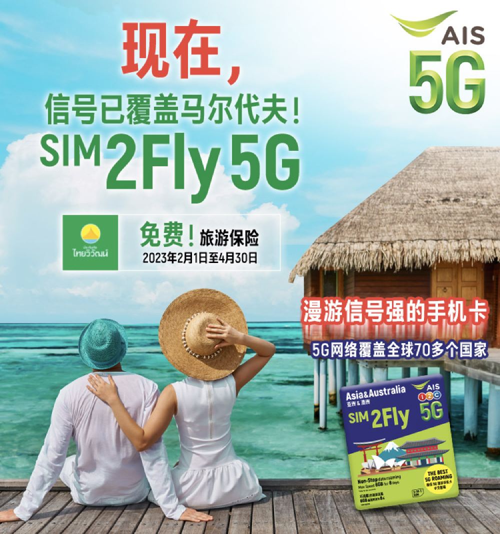 【泰国】AIS 5G国际卡 | 亚洲&澳洲高速免费WI-FI免流量微信线路推荐【携程玩乐】