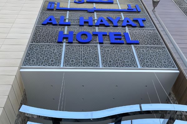 阿尔哈亚特酒店(Al Hayat Hotel)预订价格,联系电话位置地址【携程酒店】