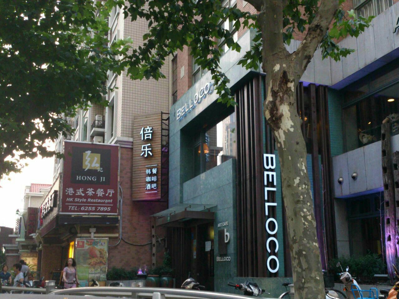 上海BELLOCO倍乐(静安店)攻略,BELLOCO倍乐(静安店)特色菜推荐/菜单/人均消费/电话/地址/菜系/点评/营业时间【携程美食】