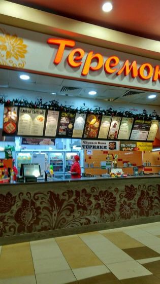 莫斯科Teremok好吃吗,Teremok味道怎么样,环境/服务好不好_点评_评价【携程攻略】