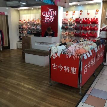 上海GUJIN古今(光新店)怎么样/如何去,GUJIN古今(光新店)购物好不好_点评_评价【携程攻略】