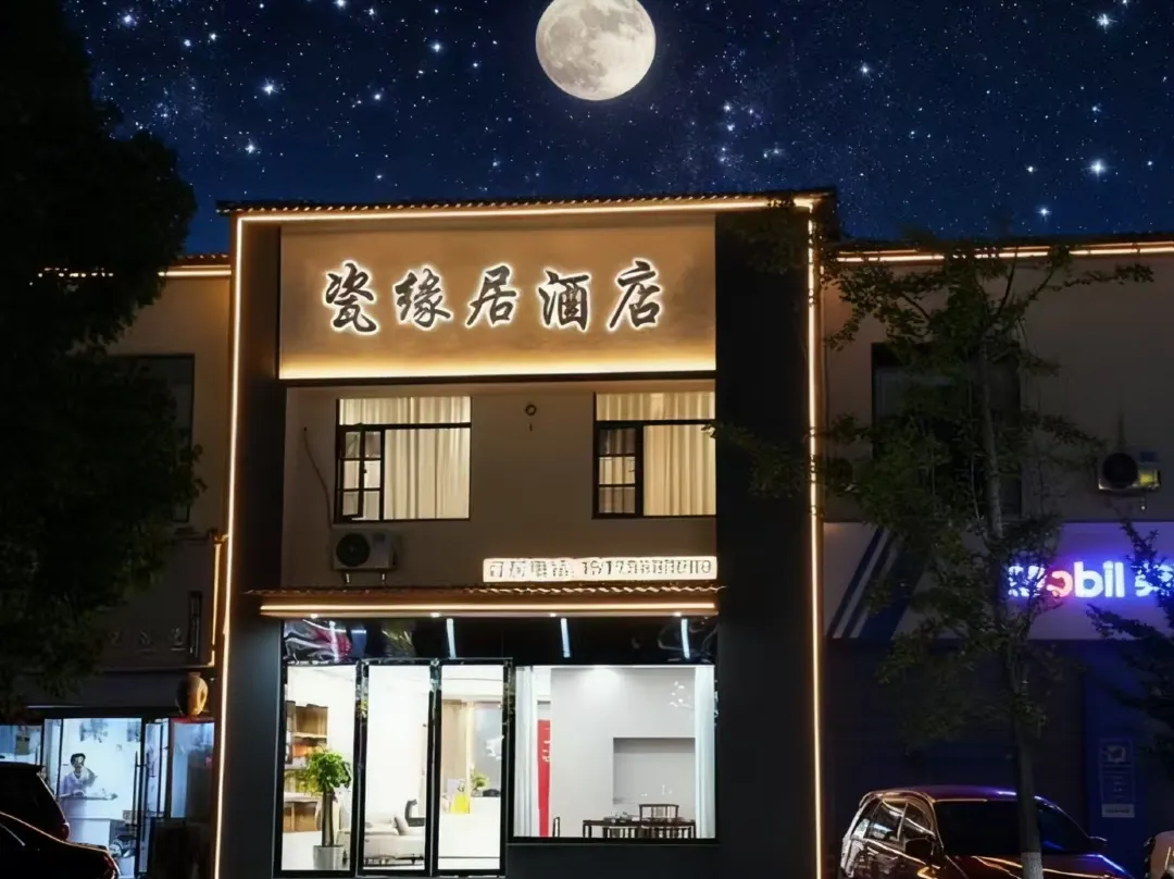 Ciyuan Residents' Inn - Jingdezhen