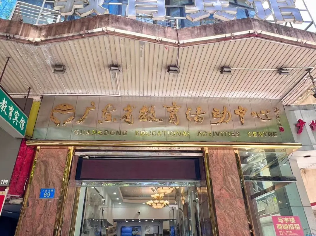 Guangdong Educational Activities Center - Cantão