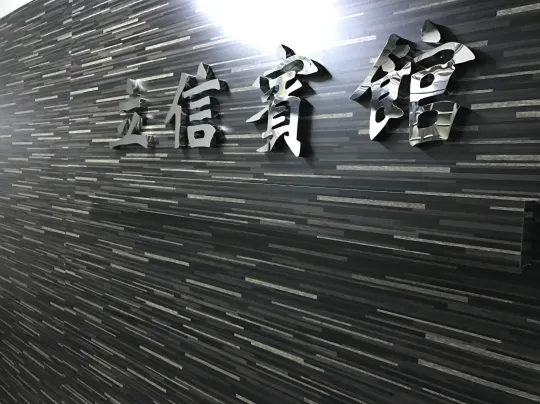 Lap Shun Hostel - Sai Kung