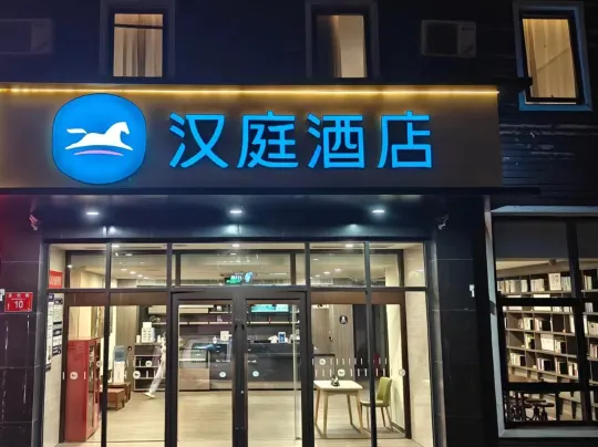 Hanting Hotel - 차오양 구