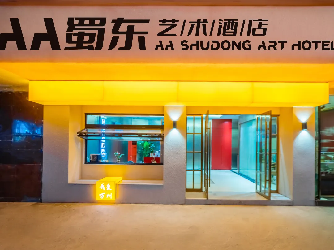 Shudong Art Hotel - Chongqing