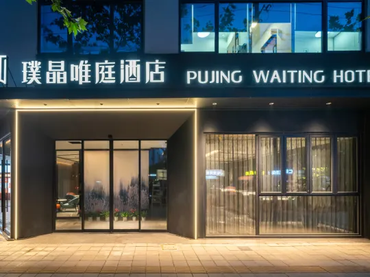 Pujing Waiting Hotel - Shanghai
