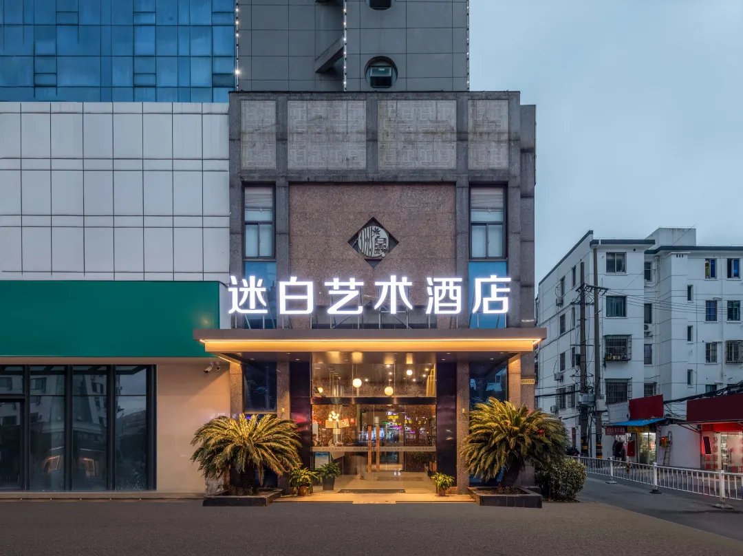 Mibai Art Hotel - Xuzhou