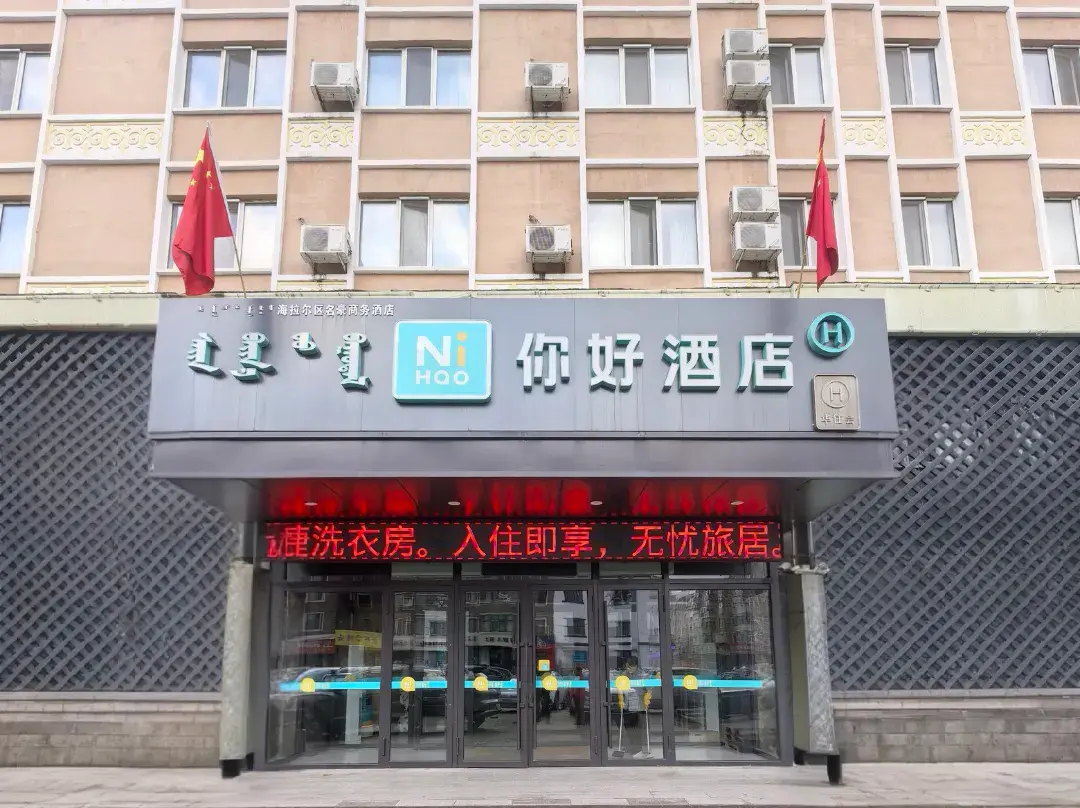 Ni Hao Hotel - Hulunbuir