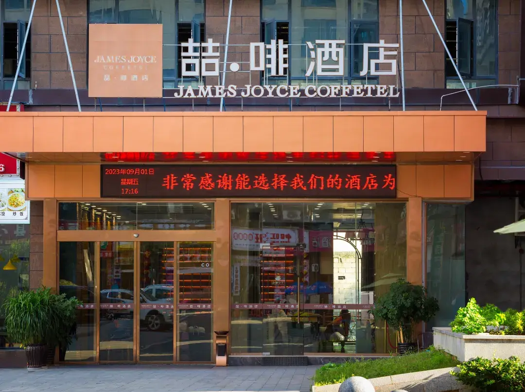 James Joyce Coffetel - Zhangjiajie