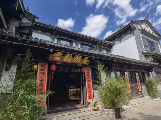 Kunming Yunyuan Huju Culture Homestay - Kunming