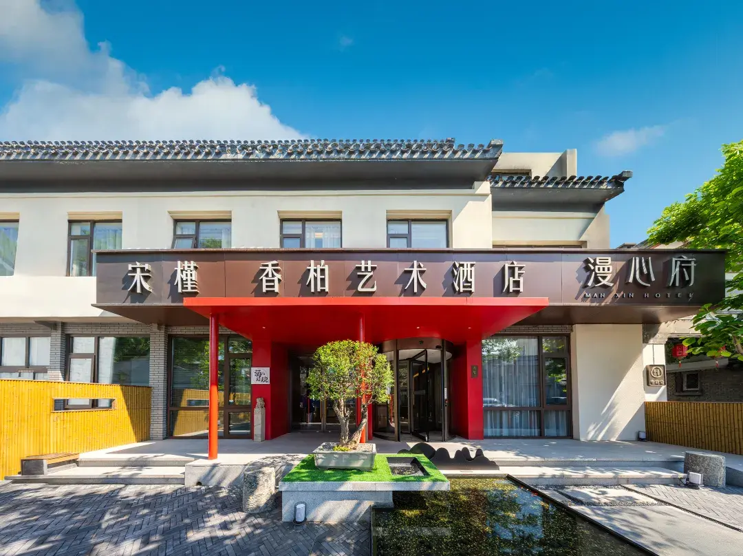 Baiyee Tree  Art  Hotel - Pekin