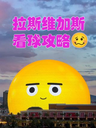拉斯维加斯Sphere游玩攻略-Sphere门票多少钱/价格表-团购票价预定优惠-景点地址在哪里/图片介绍/参观预约/旅游游览顺序攻略及注意 ...