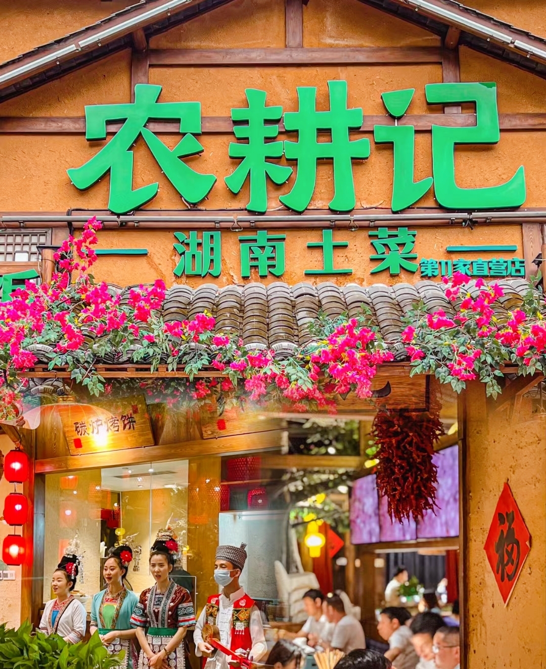 深圳农耕记·湖南土菜(领展中心城店)攻略,农耕记·湖南土菜(领展中心城店)特色菜推荐/菜单/人均消费/电话/地址/菜系/点评/营业时间【携程美食】