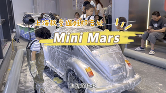 上海MINI MARS KIDS CLUB亲子家庭中心(蟠龙天地店)游玩攻略-MINI MARS KIDS CLUB亲子家庭中心(蟠龙天地店 ...