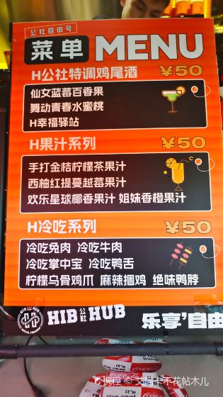 长沙HIB HUB公社(解放西路店)攻略,HIB HUB公社(解放西路店)特色菜推荐/菜单/人均消费/电话/地址/菜系/点评/营业时间【携程美食】