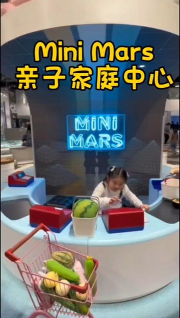 上海MINI MARS亲子会所(浦东金桥店)游玩攻略-MINI MARS亲子会所(浦东金桥店)门票多少钱/价格表-团购票价预定优惠-景点地址在 ...