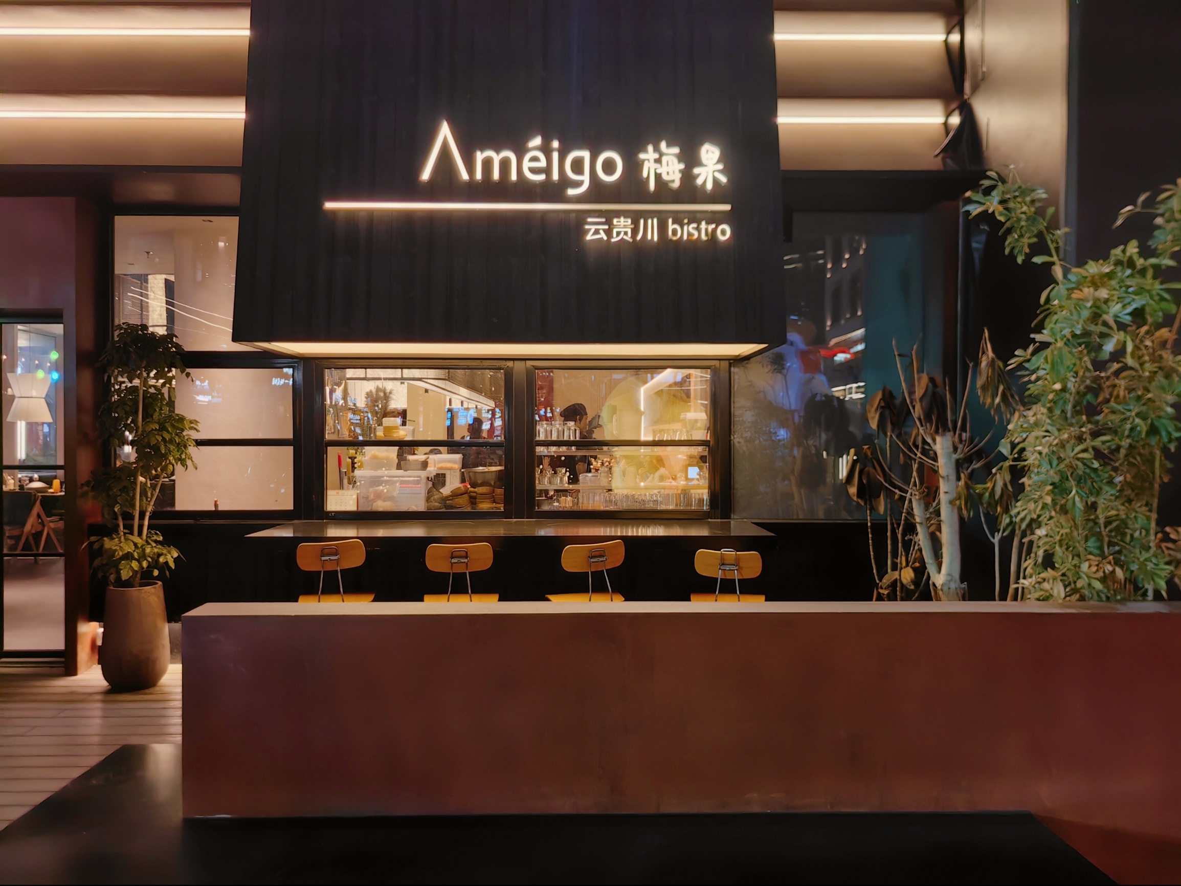 上海Ameigo梅果·云贵川bistro(长宁来福士店)攻略,Ameigo梅果·云贵川bistro(长宁来福士店)特色菜推荐/菜单/人均消费 ...