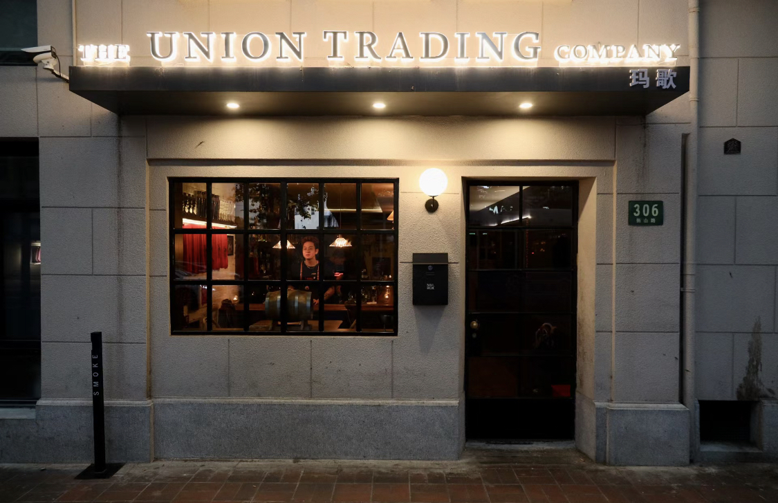 上海The Union Trading Company攻略,The Union Trading Company特色菜推荐/菜单/人均消费/电话 ...