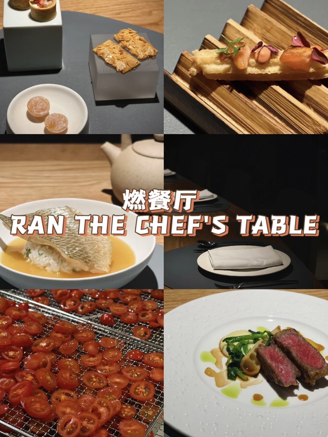 厦门燃餐厅 RAN THE CHEF'S TABLE攻略,燃餐厅 RAN THE CHEF'S TABLE特色菜推荐/菜单/人均消费/电话 ...