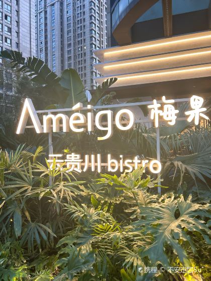南京Ameigo梅果·云贵川 bistro(艾尚天地店)攻略,Ameigo梅果·云贵川 bistro(艾尚天地店)特色菜推荐/菜单/人均消费 ...