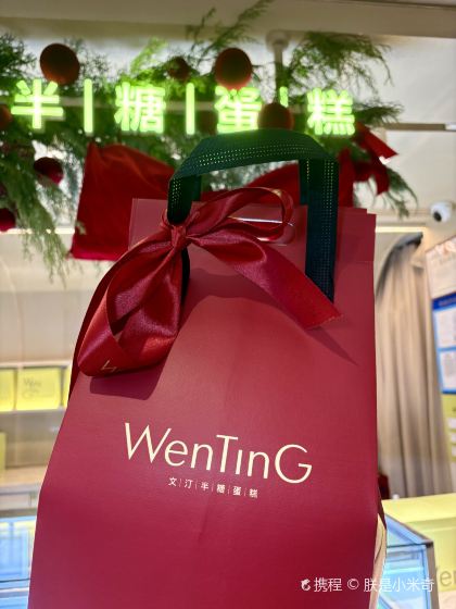 上海WenTinG文汀·半糖蛋糕(新天地广场店)攻略,WenTinG文汀·半糖蛋糕(新天地广场店)特色菜推荐/菜单/人均消费/电话/地址/菜系 ...