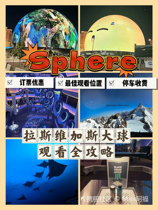 拉斯维加斯Sphere游玩攻略-Sphere门票多少钱/价格表-团购票价预定优惠-景点地址在哪里/图片介绍/参观预约/旅游游览顺序攻略及注意 ...