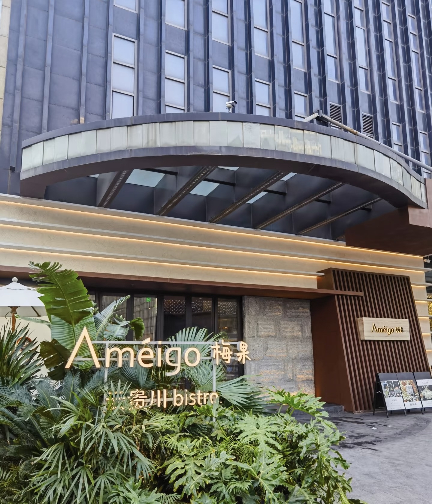 南京Ameigo梅果·云贵川 bistro(艾尚天地店)攻略,Ameigo梅果·云贵川 bistro(艾尚天地店)特色菜推荐/菜单/人均消费 ...