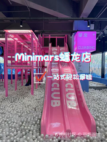 上海MINI MARS KIDS CLUB亲子家庭中心(蟠龙天地店)游玩攻略-MINI MARS KIDS CLUB亲子家庭中心(蟠龙天地店 ...