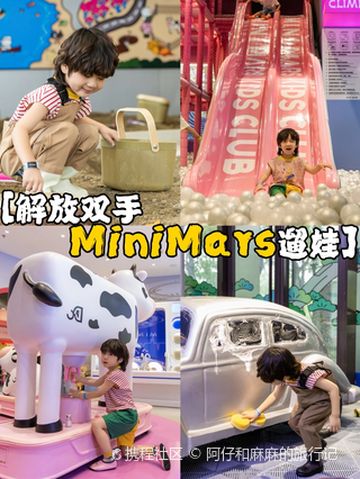 上海MINI MARS KIDS CLUB亲子家庭中心(蟠龙天地店)游玩攻略-MINI MARS KIDS CLUB亲子家庭中心(蟠龙天地店 ...