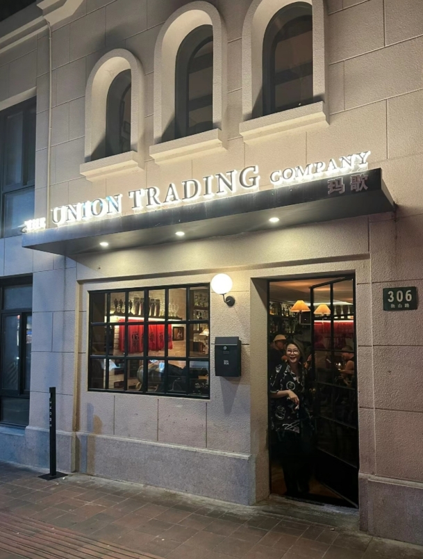 上海The Union Trading Company攻略,The Union Trading Company特色菜推荐/菜单/人均消费/电话 ...