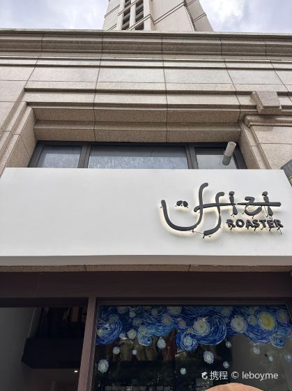 北京憩止咖啡馆Little Nap Cafe(银河SOHO店)好吃吗,憩止咖啡馆Little Nap Cafe(银河SOHO店)味道怎么样 ...