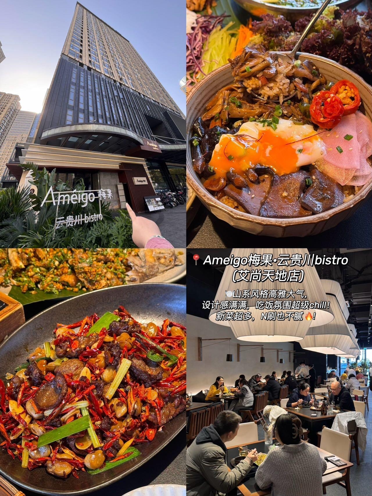 南京Ameigo梅果·云贵川 bistro(艾尚天地店)攻略,Ameigo梅果·云贵川 bistro(艾尚天地店)特色菜推荐/菜单/人均消费 ...