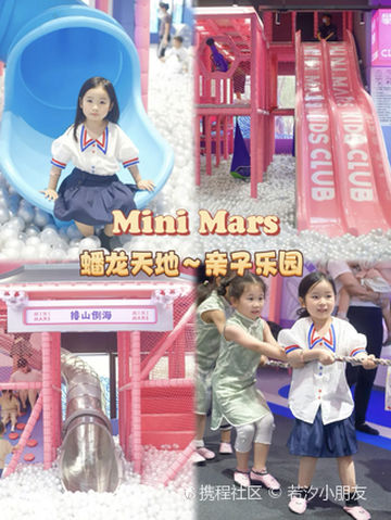 上海MINI MARS KIDS CLUB亲子家庭中心(蟠龙天地店)游玩攻略-MINI MARS KIDS CLUB亲子家庭中心(蟠龙天地店 ...