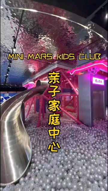 上海MINI MARS KIDS CLUB亲子家庭中心(蟠龙天地店)游玩攻略-MINI MARS KIDS CLUB亲子家庭中心(蟠龙天地店 ...
