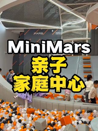长沙MINI MARS KIDS CLUB亲子家庭中心(金茂览秀城店)游玩攻略-MINI MARS KIDS CLUB亲子家庭中心(金茂览秀城 ...