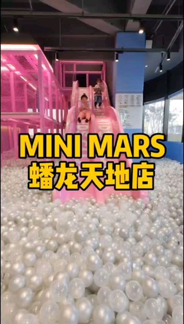 上海MINI MARS KIDS CLUB亲子家庭中心(蟠龙天地店)游玩攻略-MINI MARS KIDS CLUB亲子家庭中心(蟠龙天地店 ...