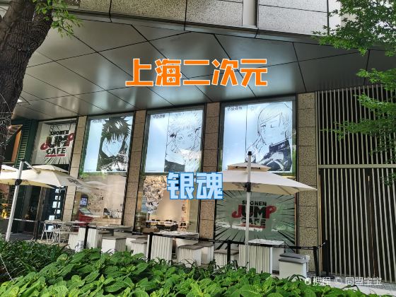 上海SHONEN JUMP CAFE(无限极荟店)攻略,SHONEN JUMP CAFE(无限极荟店)特色菜推荐/菜单/人均消费/电话/地址 ...
