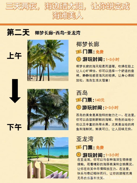 三亚椰梦长廊介绍住宿大山谷图库