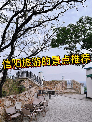 信阳旅游的景点推荐 - 信阳游记攻略【携程攻略】