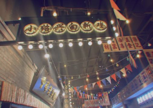 上海1192弄老上海风情街(世纪汇广场店)游玩攻略简介,上海1192弄老上海风情街(世纪汇广场店)门票/地址/图片/开放时间/照片/门票价格 ...