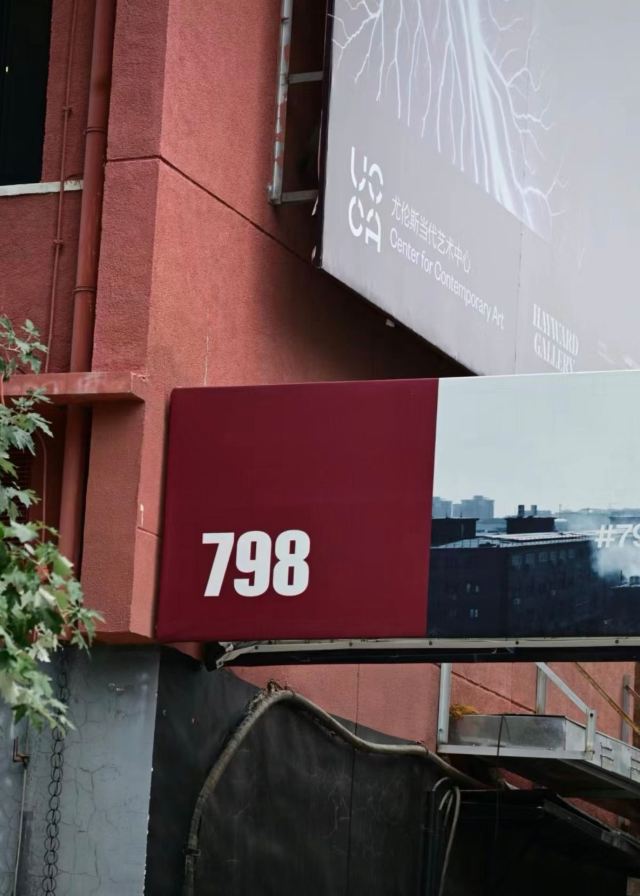 北京798艺术区游玩攻略简介,北京798艺术区门票/地址/图片/开放时间/照片/门票价格【携程攻略】
