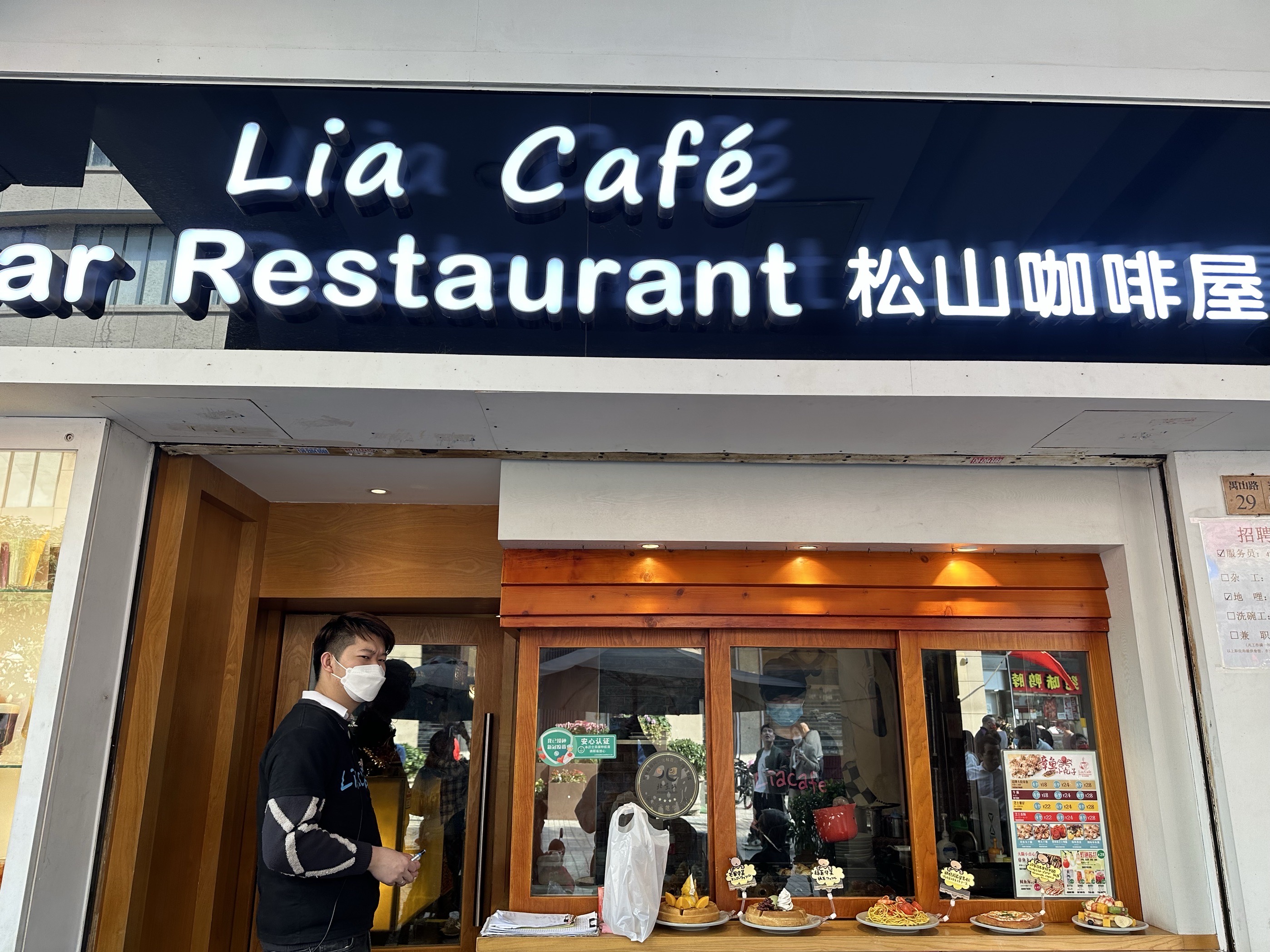 广州Lia Cafe Bar Restaurant松山咖啡屋攻略,Lia Cafe Bar Restaurant松山咖啡屋特色菜推荐/菜单/人均消费/电话/地址/菜系/点评/营业时间【携程美食】