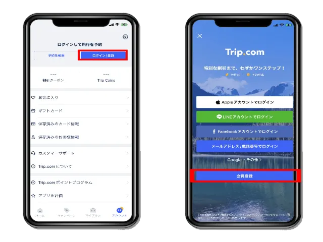 旅行がお得に！無料でTrip Coinsを貯められるTripメモリーに参加して割引ポイントをゲットしよう！