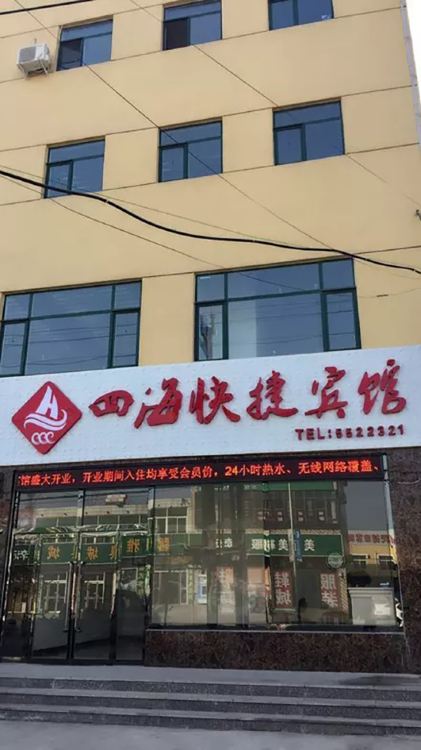 Quzhou Sihai Express Hotel in Baoding City | 2023 Updated prices, deals ...