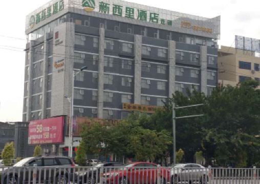 Xinxili Chain Hotel Beiliu South Bus Station in Yulin City | 2025 ...
